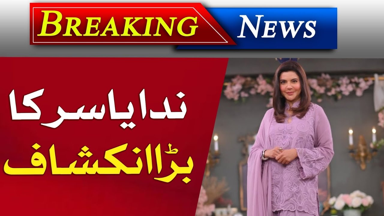 Nida Yasir | Morning show Queen Nida Yasir Has Expressed Bad Habits Of ...