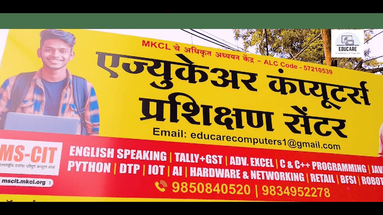 Educare Computers Center Info - Ft. Sanjay Bhadkamkar sir - YouTube