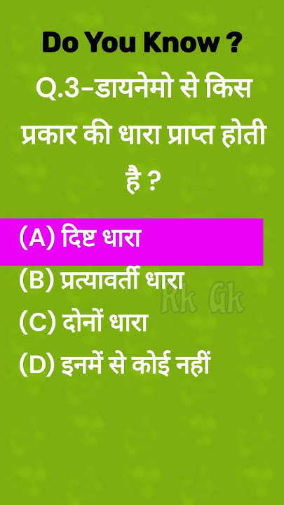 Physics GK In Hindi - Physics GK Question - YouTube Physics GK In Hindi - Physics GK Question - YouTube