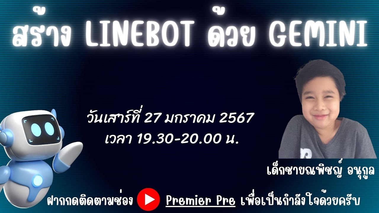 การสร้าง LineBot ด้วย GEMINI - YouTube