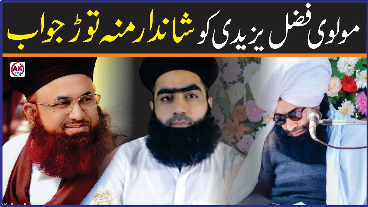 Maulvi Fazal Yazidi Ko Shandar Munh Torh Jawab !! By Dr Allama Ashraf ...