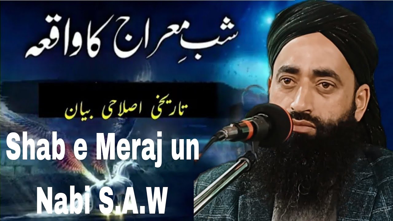 Shab e Mehraj un Nabiﷺ Heart Touching Bayan By Moulana Bilal Ah Kumar ...