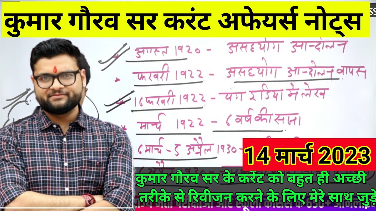 14 march 2023 | kumar gaurav current affairs today | Utkarsh Classes ...