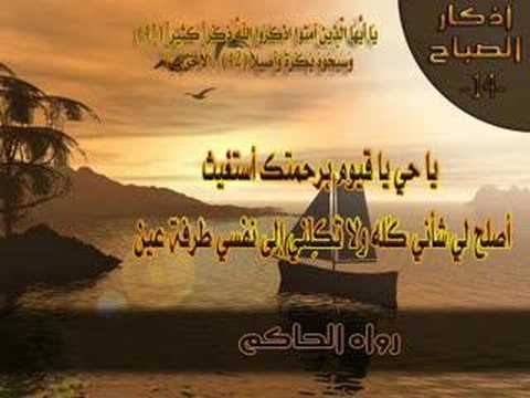 Athkar of morning أذكار الصباح Part2 - YouTube