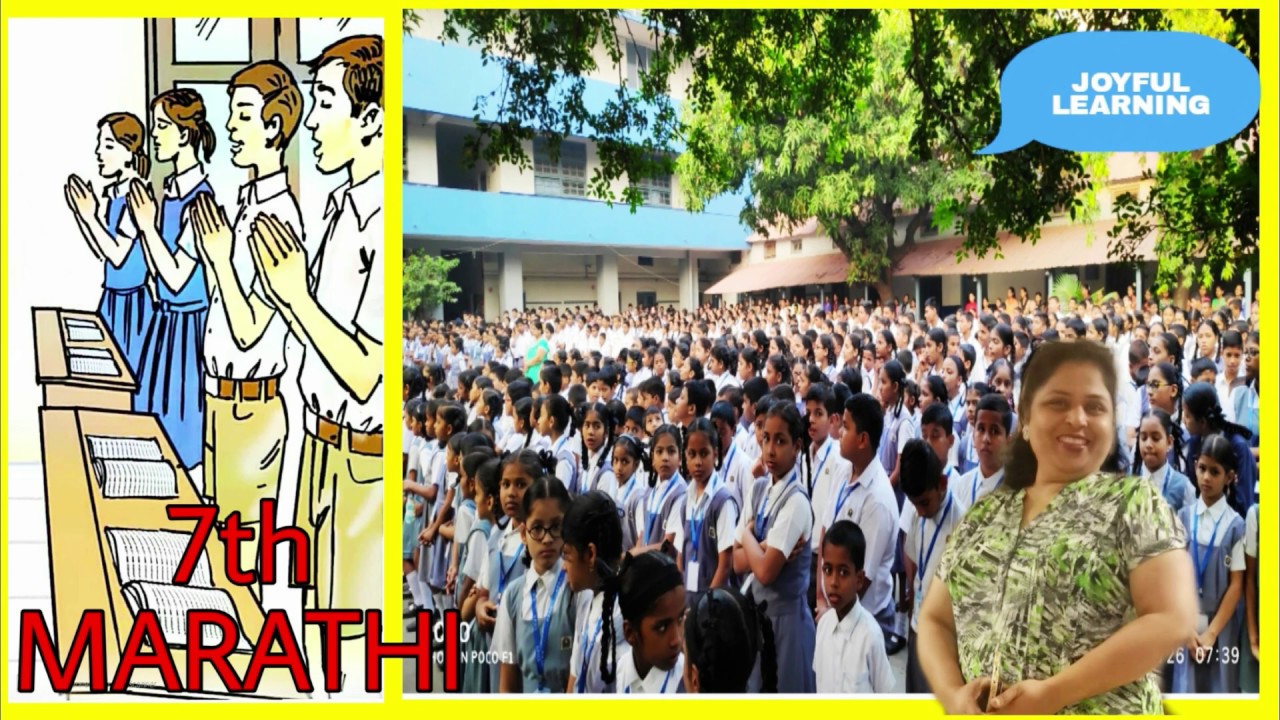7th marathi/prayer/SSC - YouTube