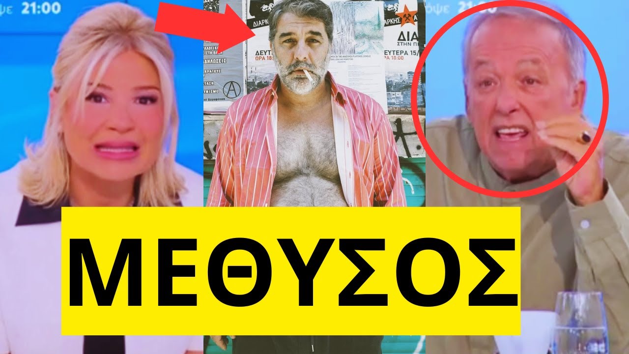 Χείμαρρος ο Μικρούτσικος στο πρωινό του MEGA για τον Βασίλη Μπισμπίκη ...