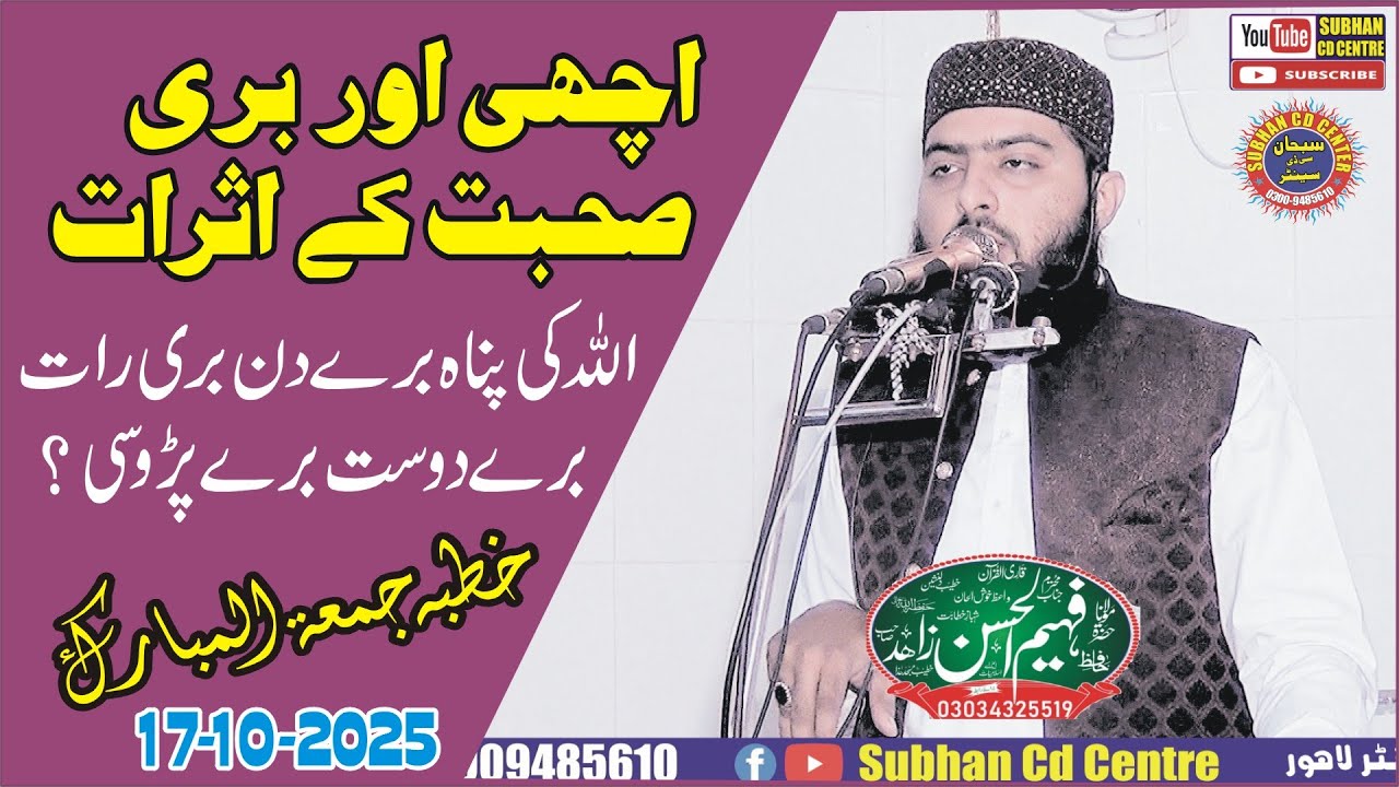 Achi Aur Buri Sohbat ke Asrat || naic byan || Molana Faheem ul Hassan ...
