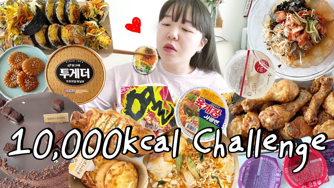 만칼로리 챌린지과연 만칼로리 성공 실패🙄 약과순두부열라면 교촌발사믹치킨 쇼콜라가또케이크 도토리묵밥 진미채 묵은지 참치