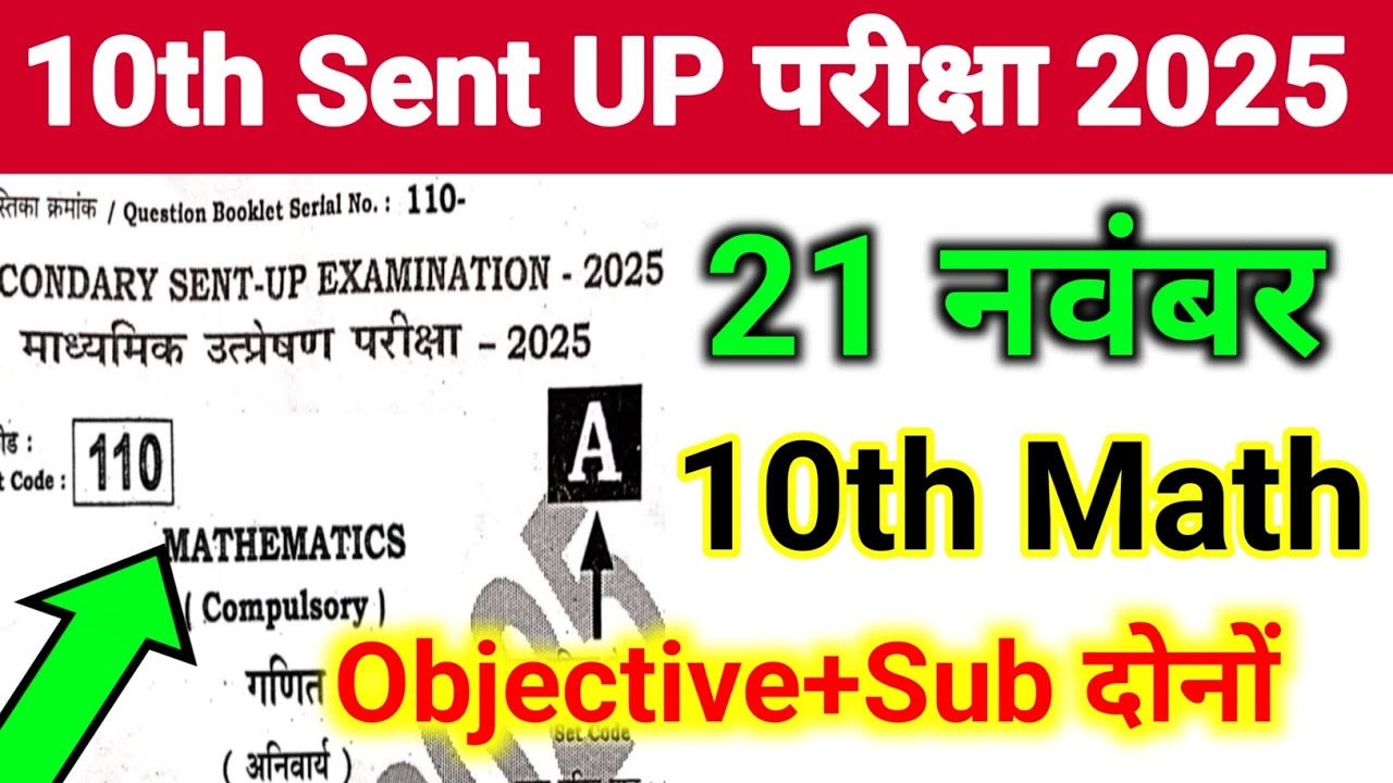21 November Sent UP Exam Math Ka Viral Paper 2025 || 21 November Math ...