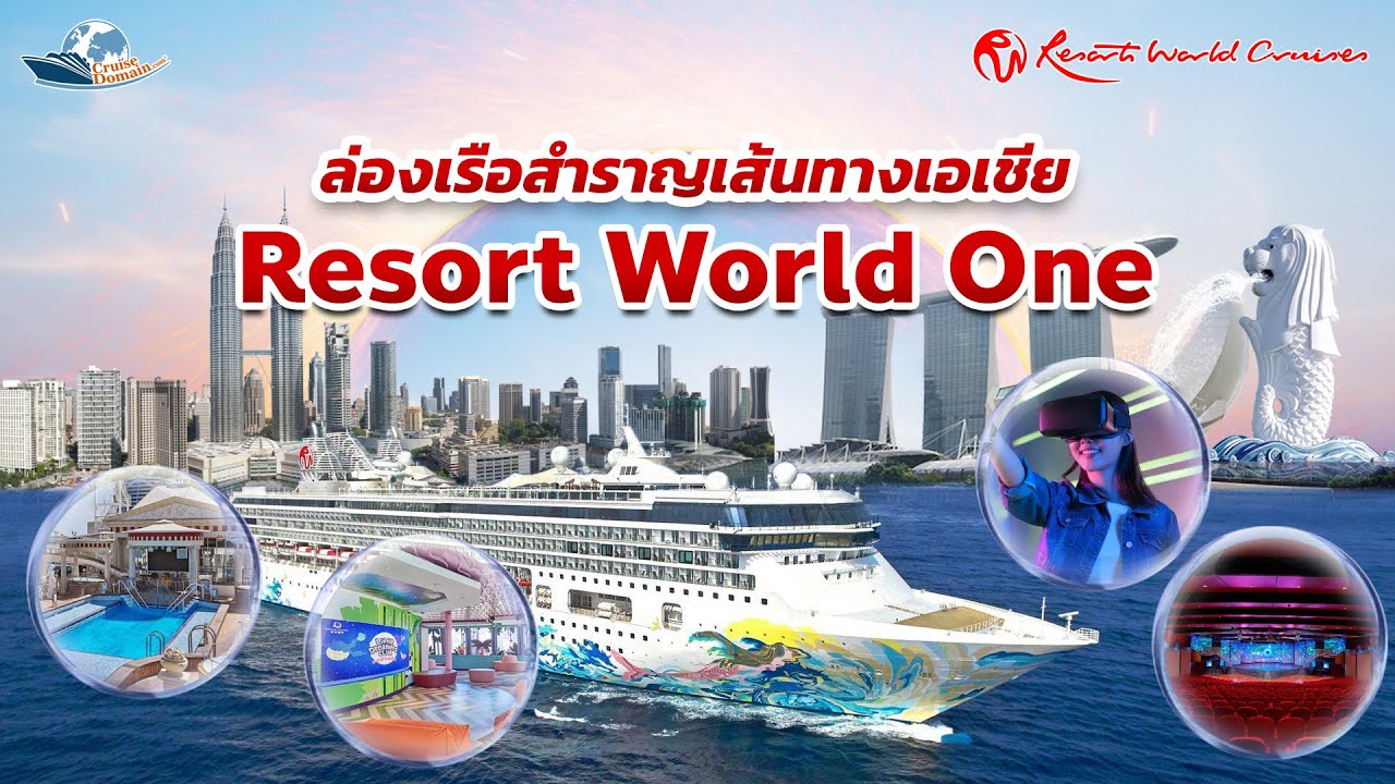 Resort World One ความบันเทิงและ ประสบการณ์การล่องเรือที่น่าจดจำ By ...