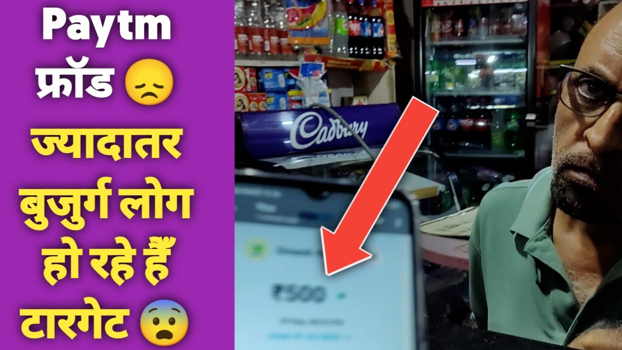 Paytm Fraud YouTube paytm-fraud-youtube