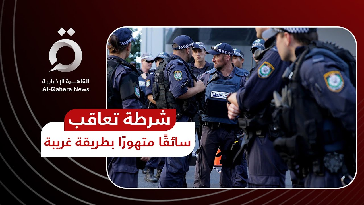 حطمت سيارته.. شرطة تعاقب سائقًا متهورًا بطريقة غريبة - YouTube