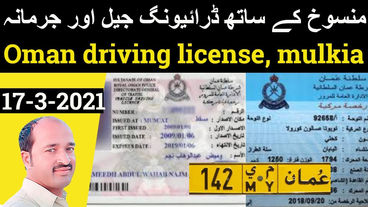 Oman public prosecution | oman driving license | mulkia | number plate ...
