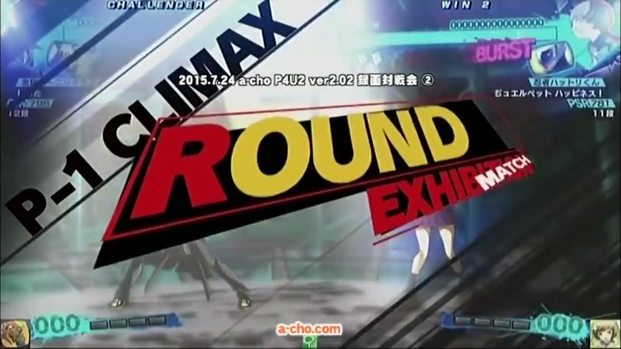 a cho P4U2 ver2 02 録画対戦会②2015 7 24 - YouTube