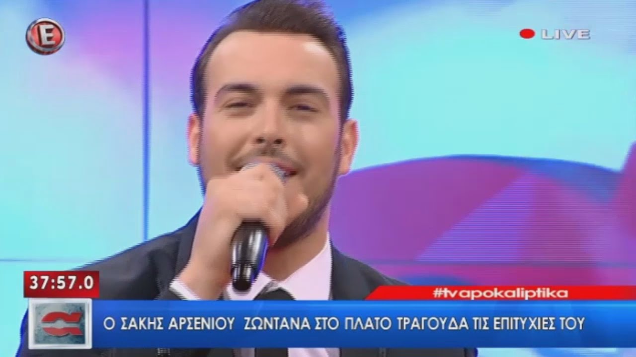 Πάσχα με τον Σάκη Αρσενίου - Αποκαλυπτικά - 01/05/2016 - YouTube