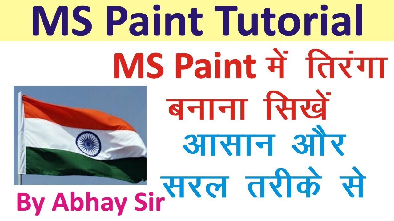 How to Draw National Flag in Ms Paint | Ms Paint me National Flag Kaise ...