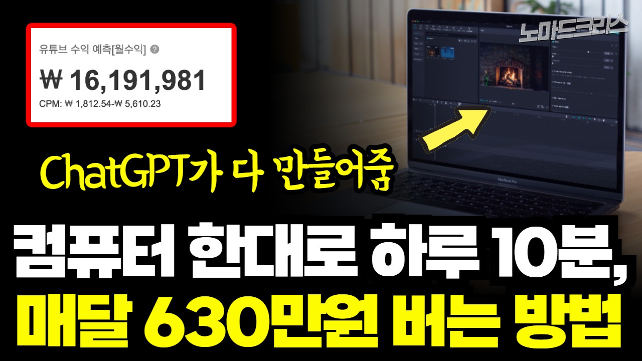 어차피 알려줘도 안해서 적나라하게 다 공개하는 Chatgpt로 10분만에 유튜브 Asmr 채널 만들어서 돈버는 법 집에서 돈
