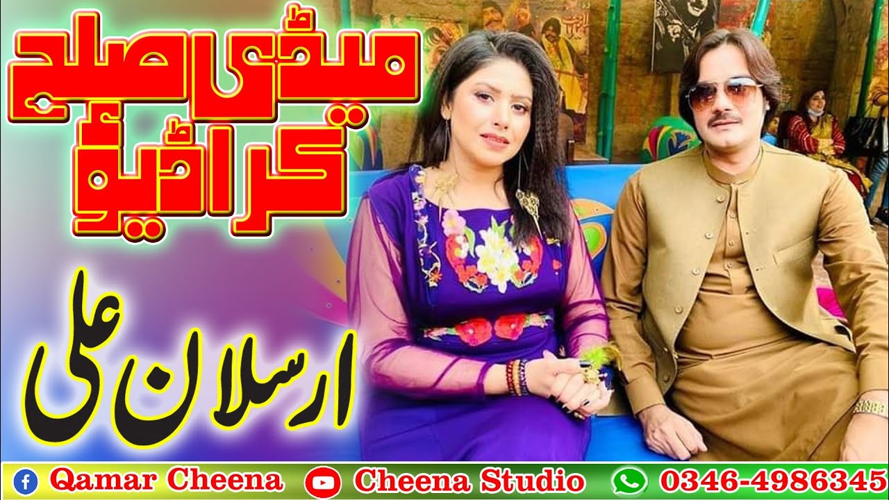 Medi Sulah Kara Diyo || Singer Arslan Ali || Official Video Song 2022 ...