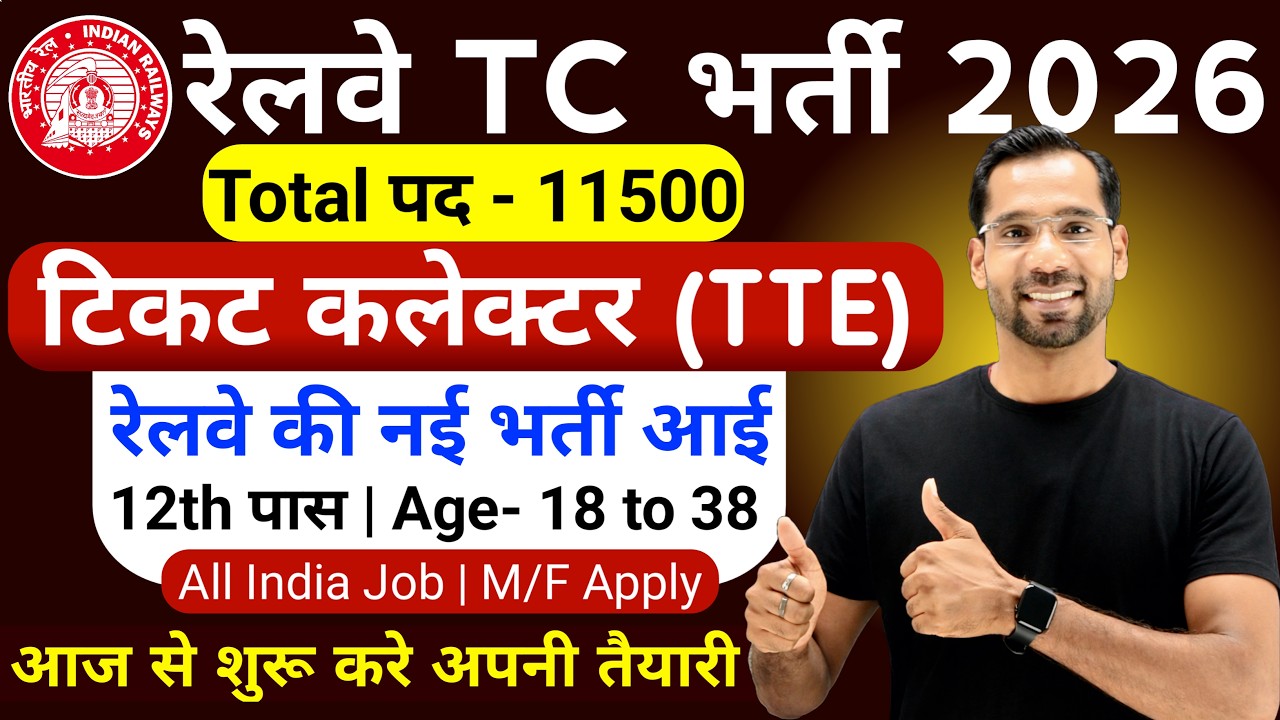 Railway TC (Ticket Collector) TTE Recruitment 2026 | RRB TTE Vacancy ...