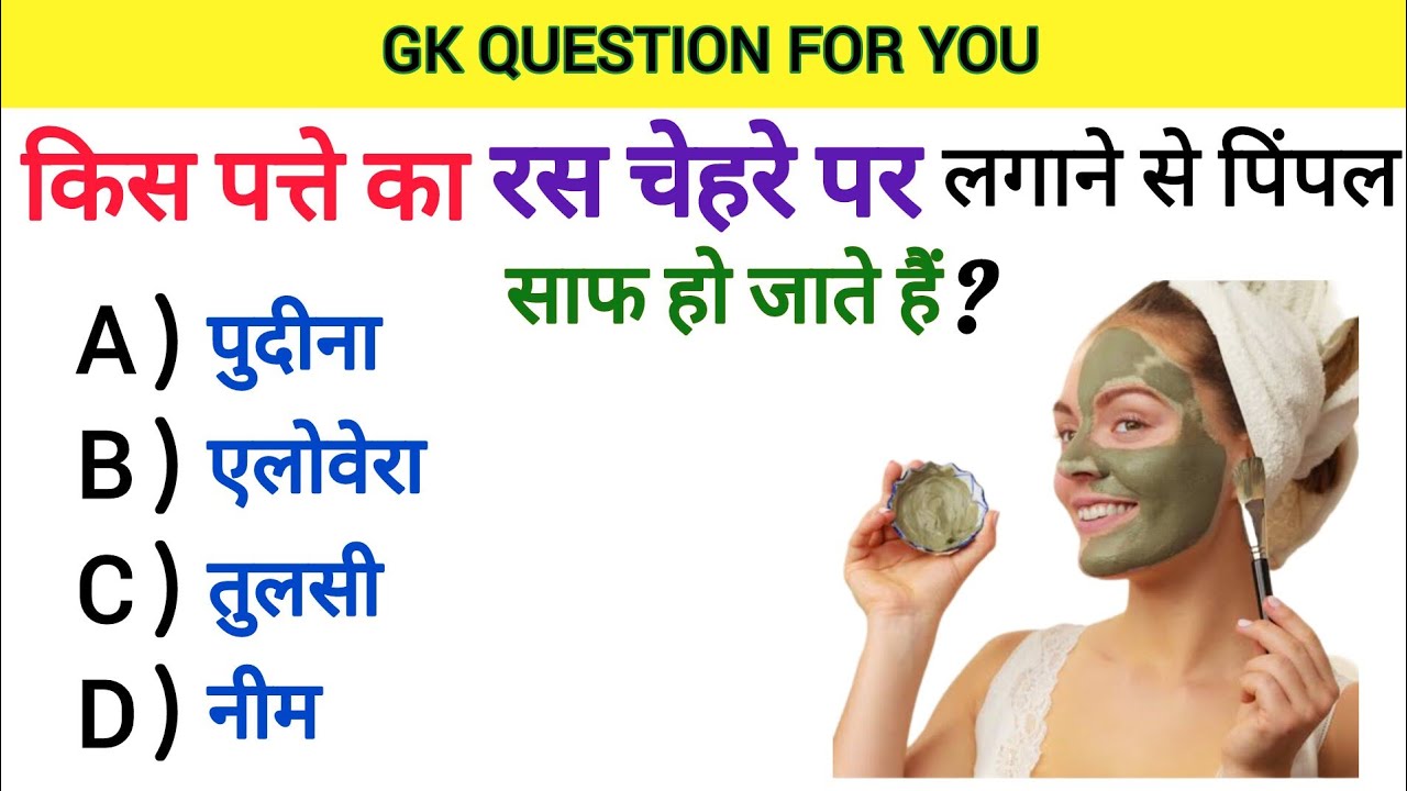 100🔥💯 Interesting GK Question 😱⁉️ (GK QUESTION) #gkinhindi @shravigk ...