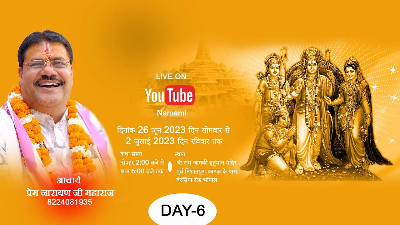 DAY 6|| SHRI RAM KATHA || PREM NARAYAN JI MAHARAJ || Vrindavan || # ...