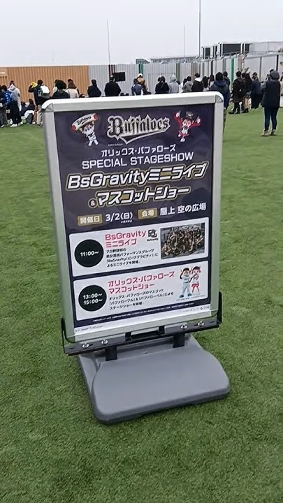 空の広場@ららぽーと門真 2025/3/2㈰ #2025 #npb #orix #buffaloes #bsg #bs2025 #bsgravity #bsgirls #bsguys ...