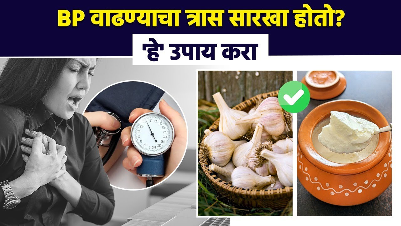 तरुण वयातच High BP चा त्रास होतोय? 'हे' उपाय करा | Tips For High BP ...