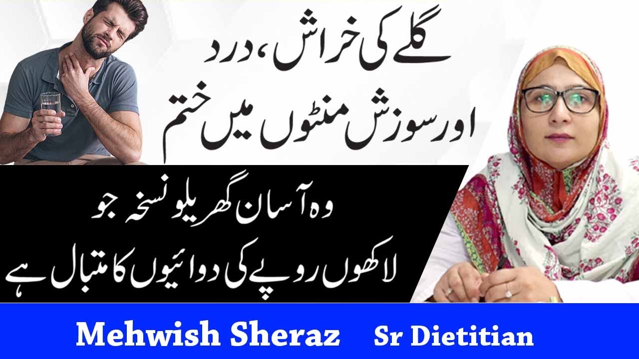 5 Home Remedies For Sore Throat And Throat Infections | Galay Ki ...