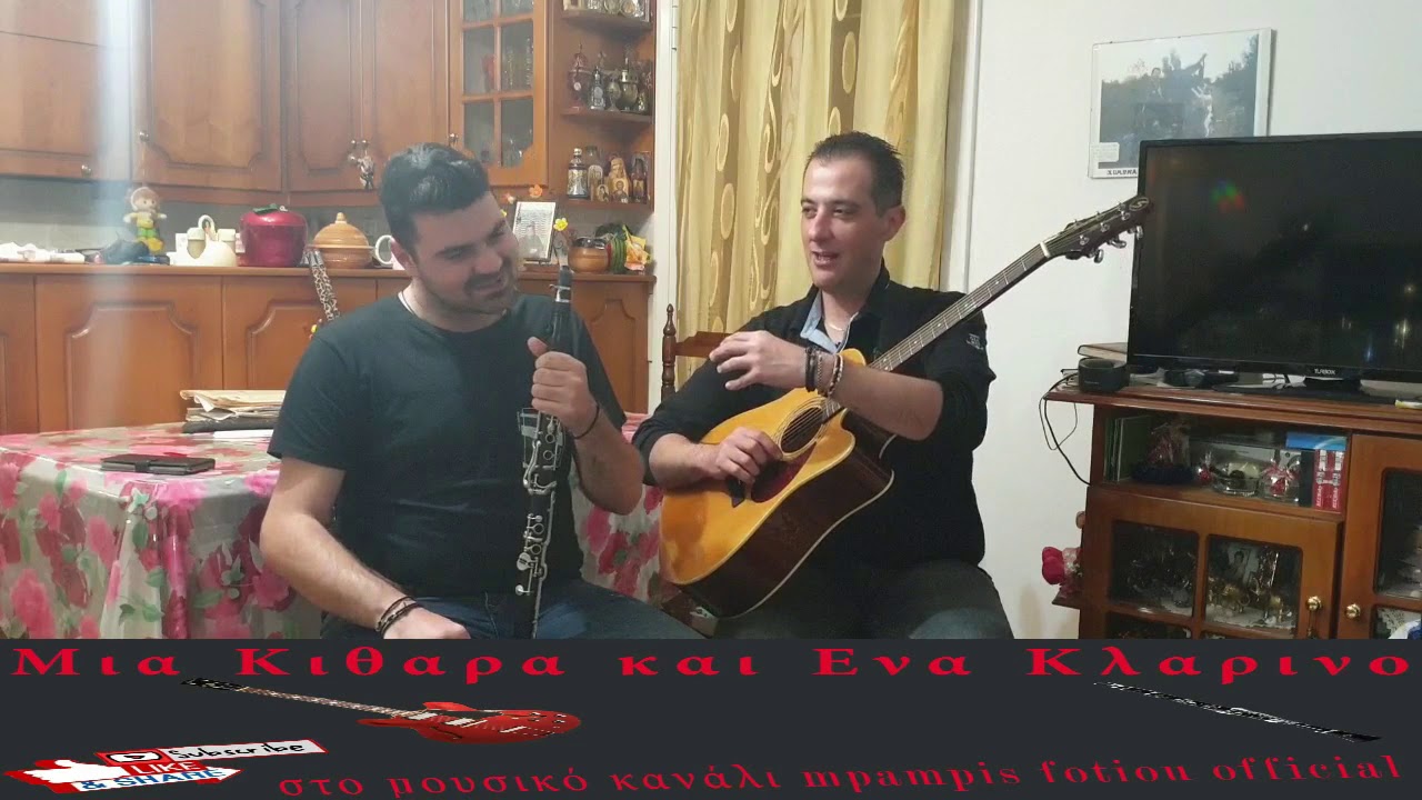 ''Τσακώνικος&Μπαζαργκανα''Μια Κιθαρα Και Ενα Κλαρινο΄΄3οςΚυκ.19ηΕκπ ...