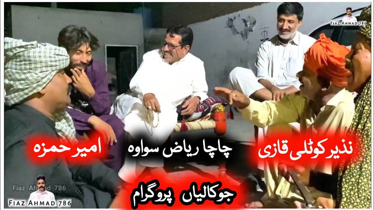 Chacha Riaz Sohawa • Ameer Hamza • Nazir Kotli Qazi | JOKALIAN PUNJABI ...