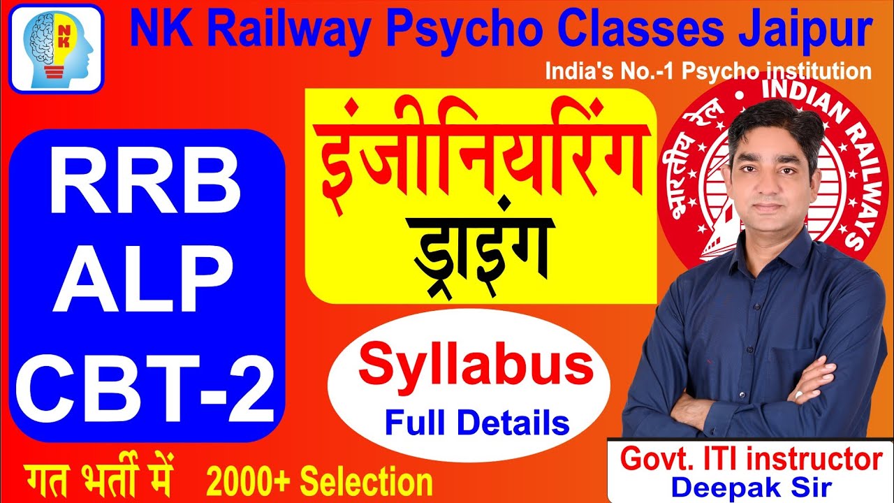 Engineering Drawing Syllabus rrb alp cbt 2 #alpcbt2 #alp_cbt_1_safe ...