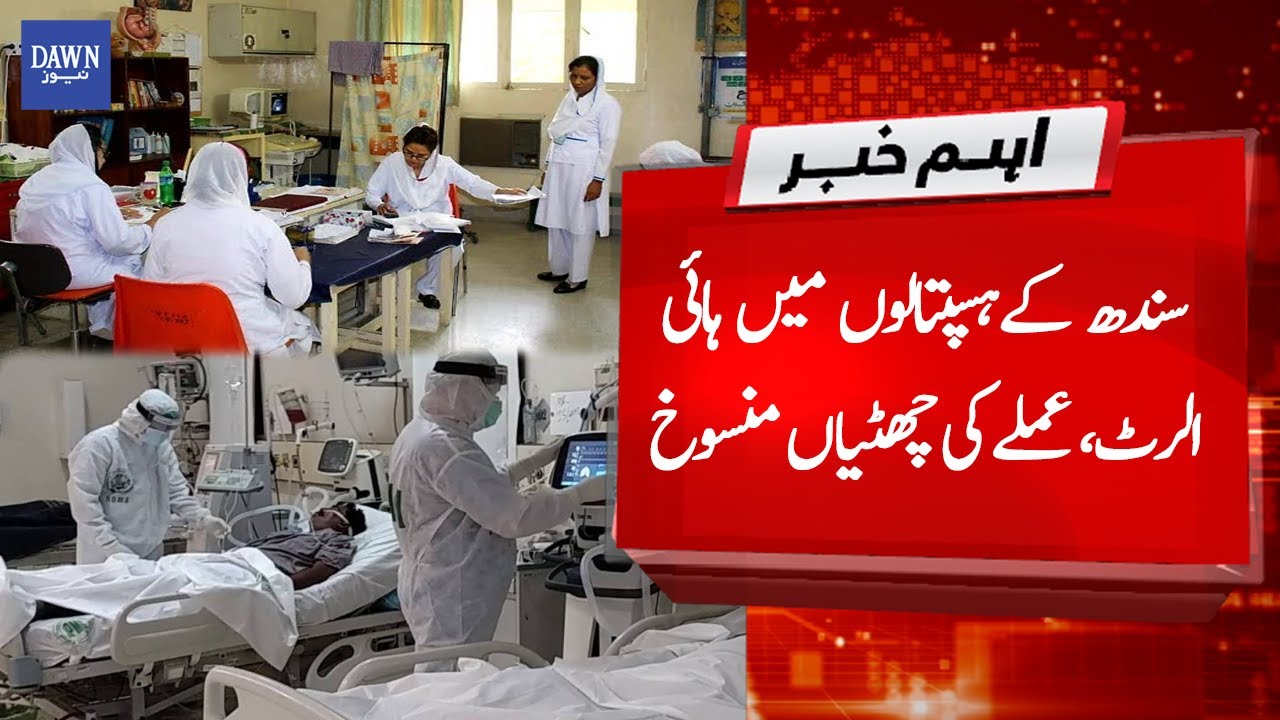 Breaking News: High alert issued in Sindh Hospitals - YouTube