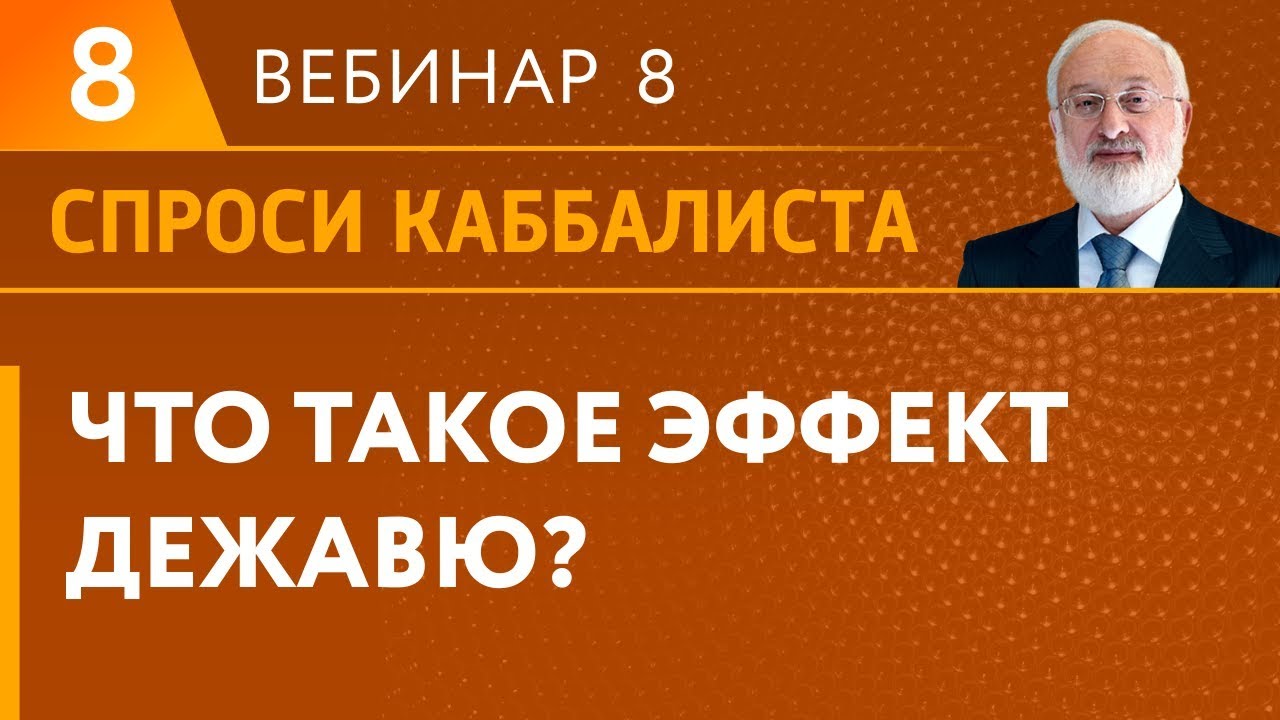 Что такое эффект дежавю? - YouTube