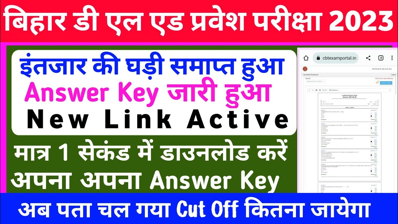 जारी:- Bihar Deled Answer key 2023 Kaise Download Kare | How To ...