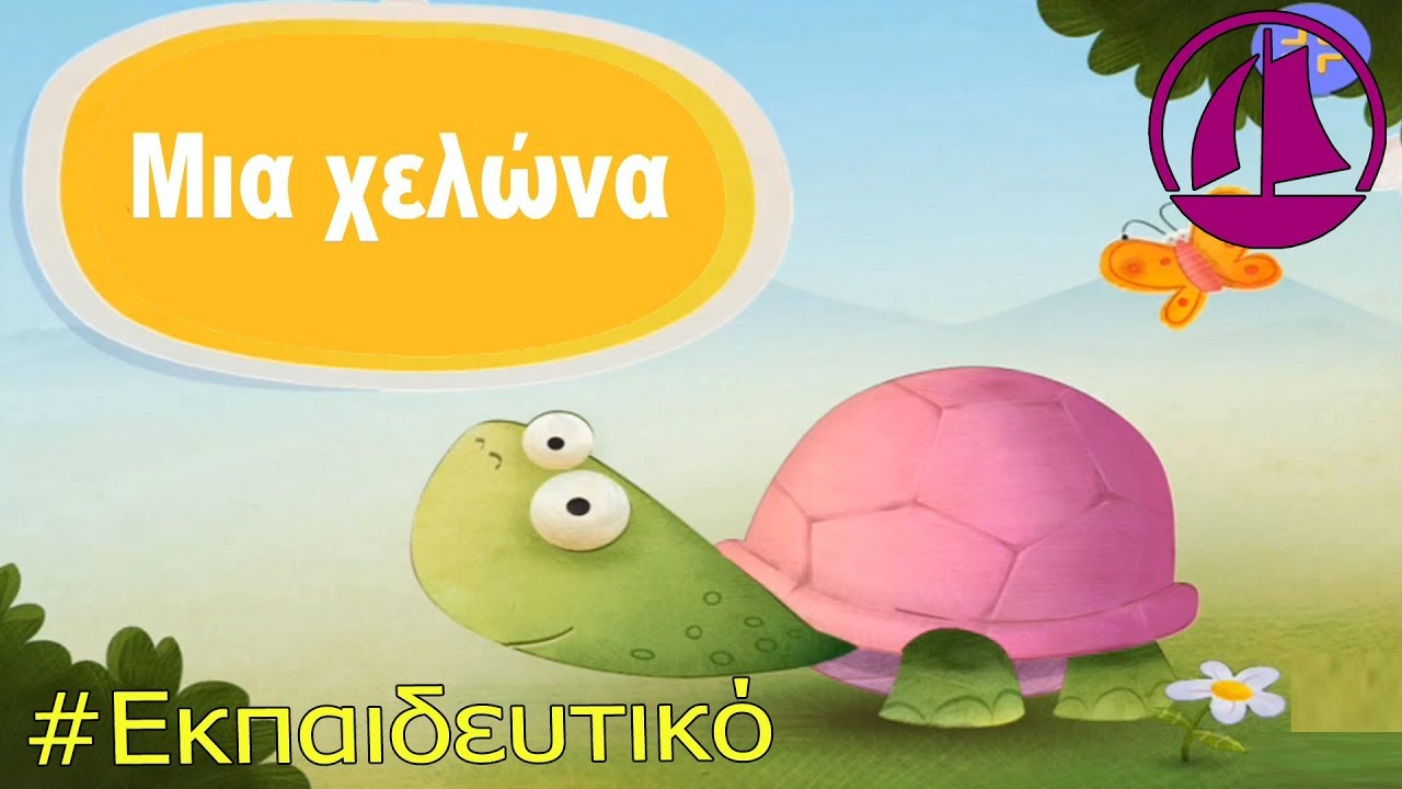 Εκπαιδευτικό Μαθαίνουμε τα ζώα Ποιος ζει εδώ #τα καλυτερα παραμυθια ...
