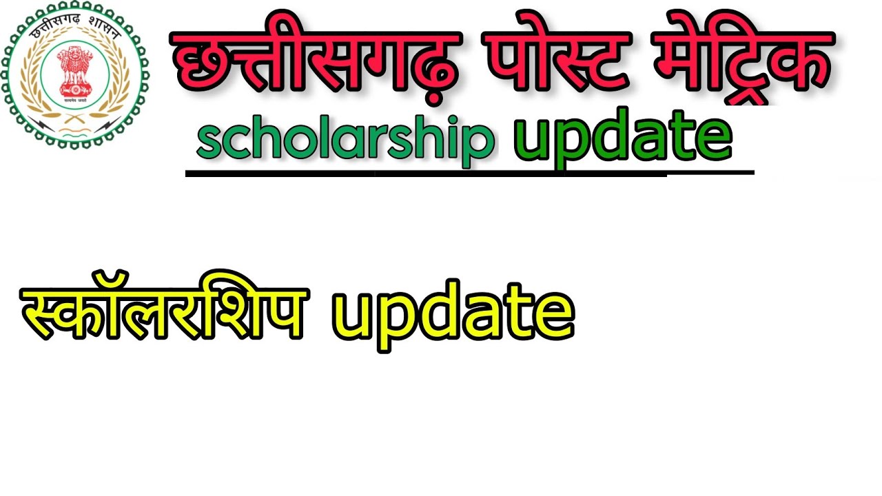 Cg Post Matric Scholarship 2022 23 Cg Scholarship Youtube