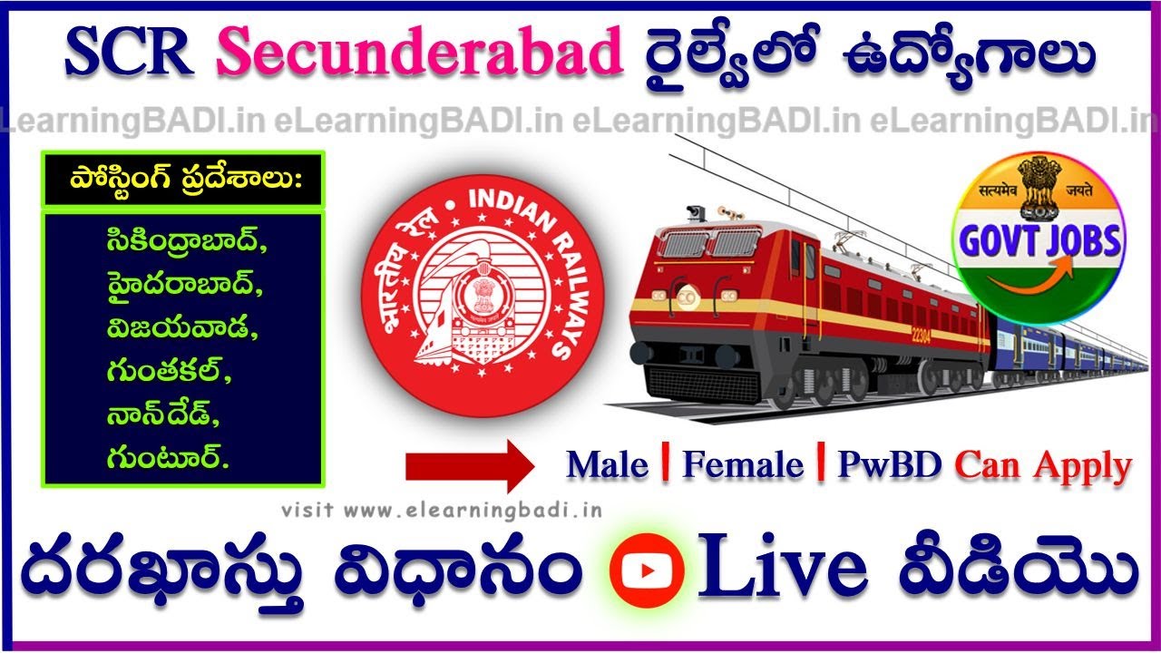 రైల్వే లో ఉద్యోగాల భర్తీ, తెలుగు జిల్లాల్లో పోస్టింగ్ RRC SCR ...