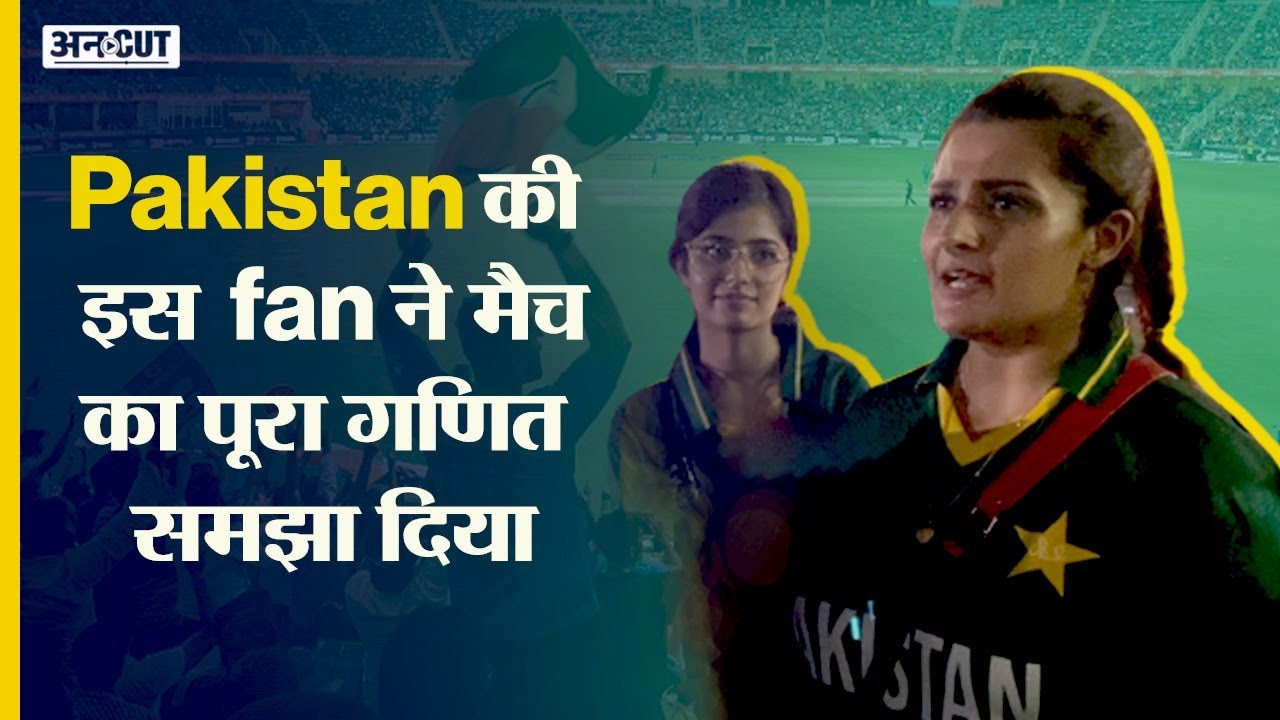 Pakistani girl fan | India vs Pakistan Asia Cup | पाकिस्तानी लड़की फैन ...