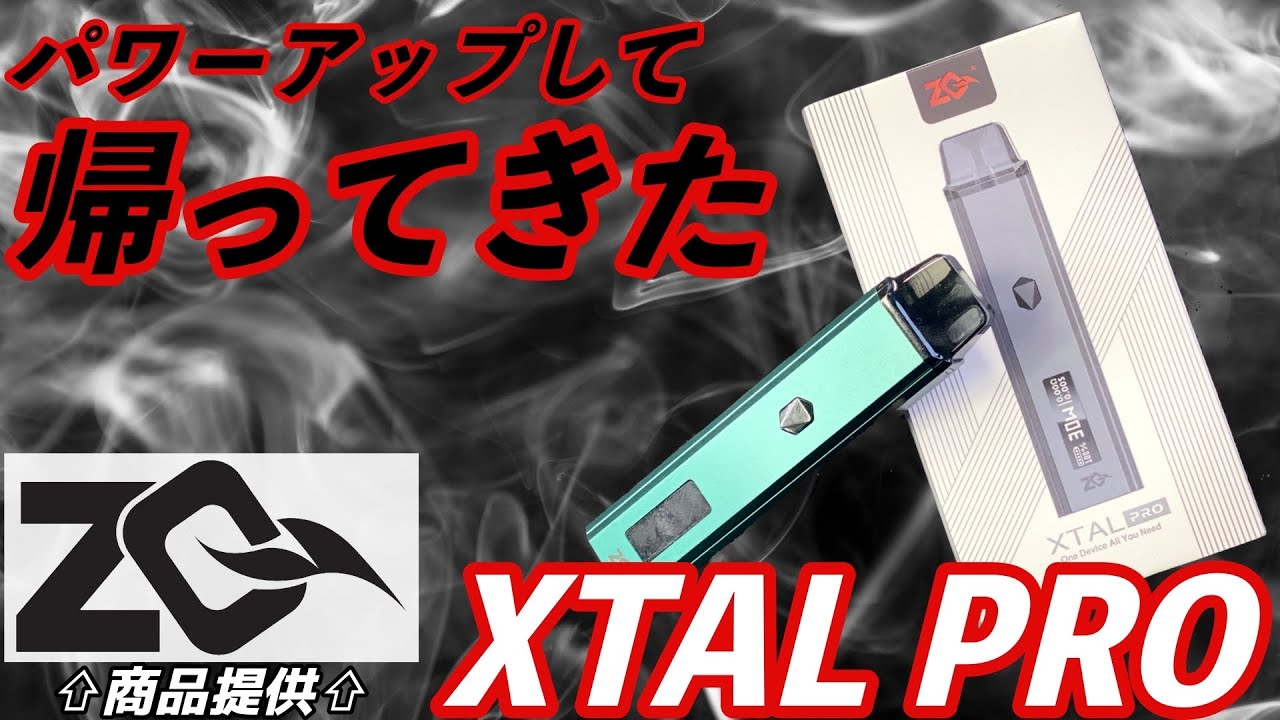「VAPE」あのヒットしたXTALが液晶付きで帰ってきた【ZQ Vapor】XTAL PRO（ZQ Vapor）⇦商品提供 - YouTube