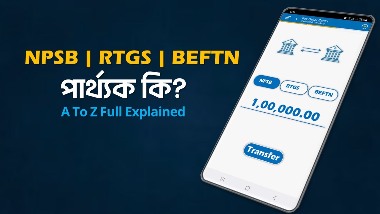 NPSB, RTGS, EFTN পার্থক্য কি? | কোনটা কখন ব্যবহার করবেন? | Difference ...