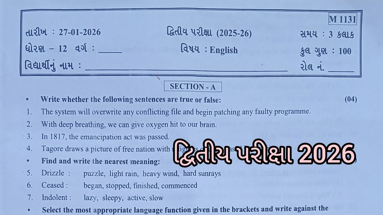 std 12 english second exam paper 2026| std 12 english dvitiya pariksha ...