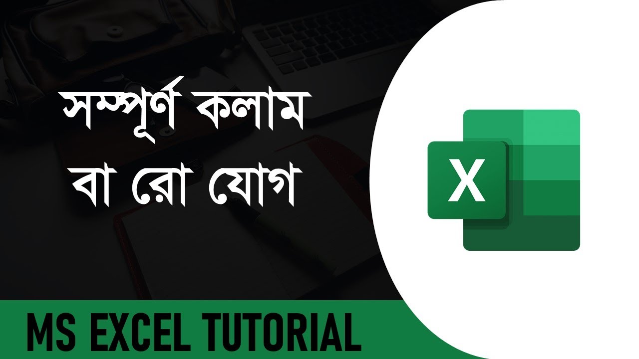 MS Excel Tutorials Sum Data In Excel MS Excel Tutorials Sum Data In Excel