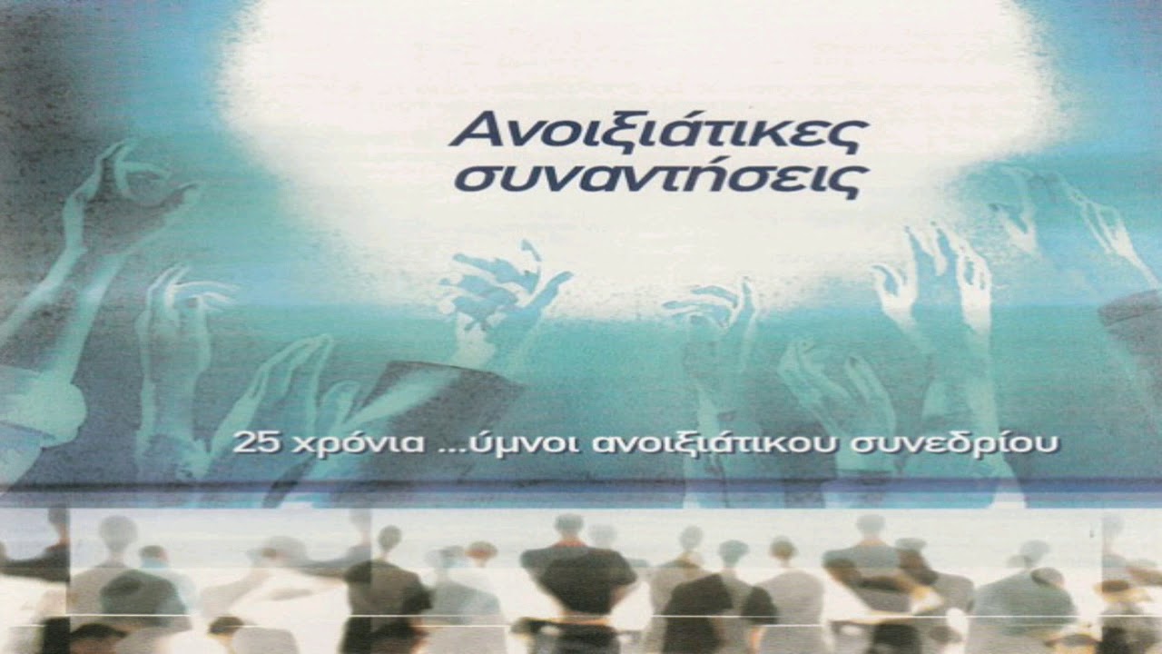Κύριε είσαι η αλήθεια. - YouTube