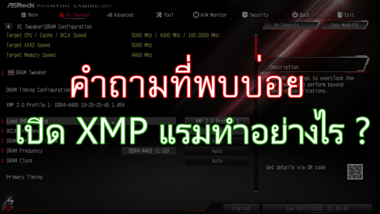 เปิด XMP แรมทำอย่างไร ??? - YouTube