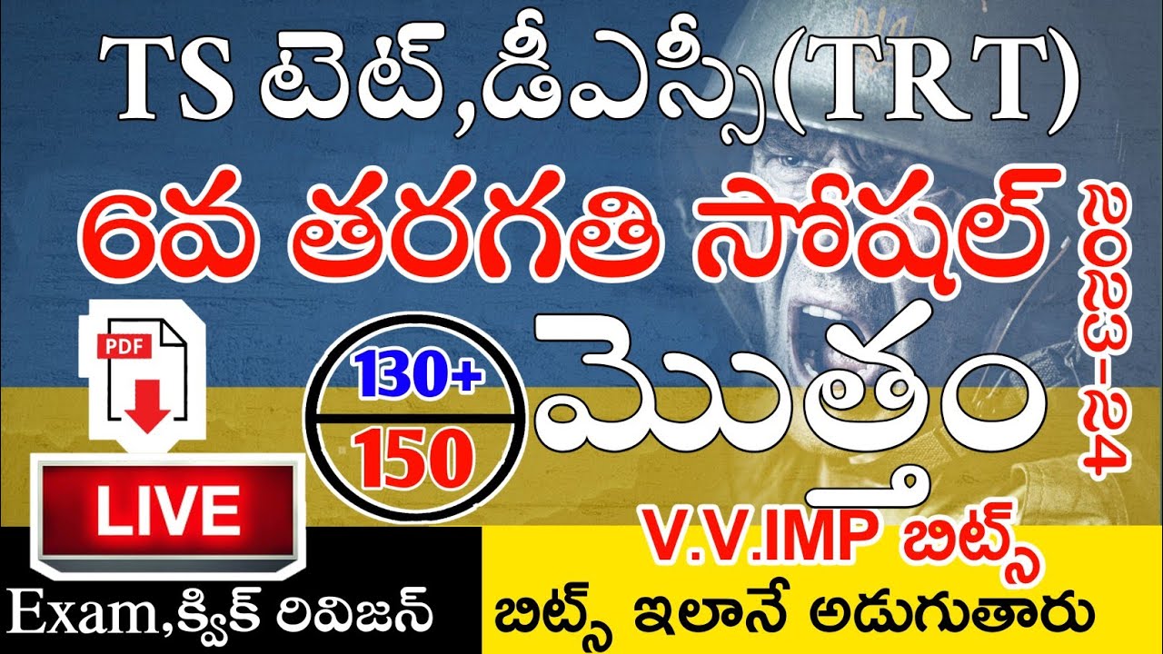 TS TET DSC 6th CLASS SOCIAL IMP BITS 2024 | TS TET MODEL PAPERS 2023 ...