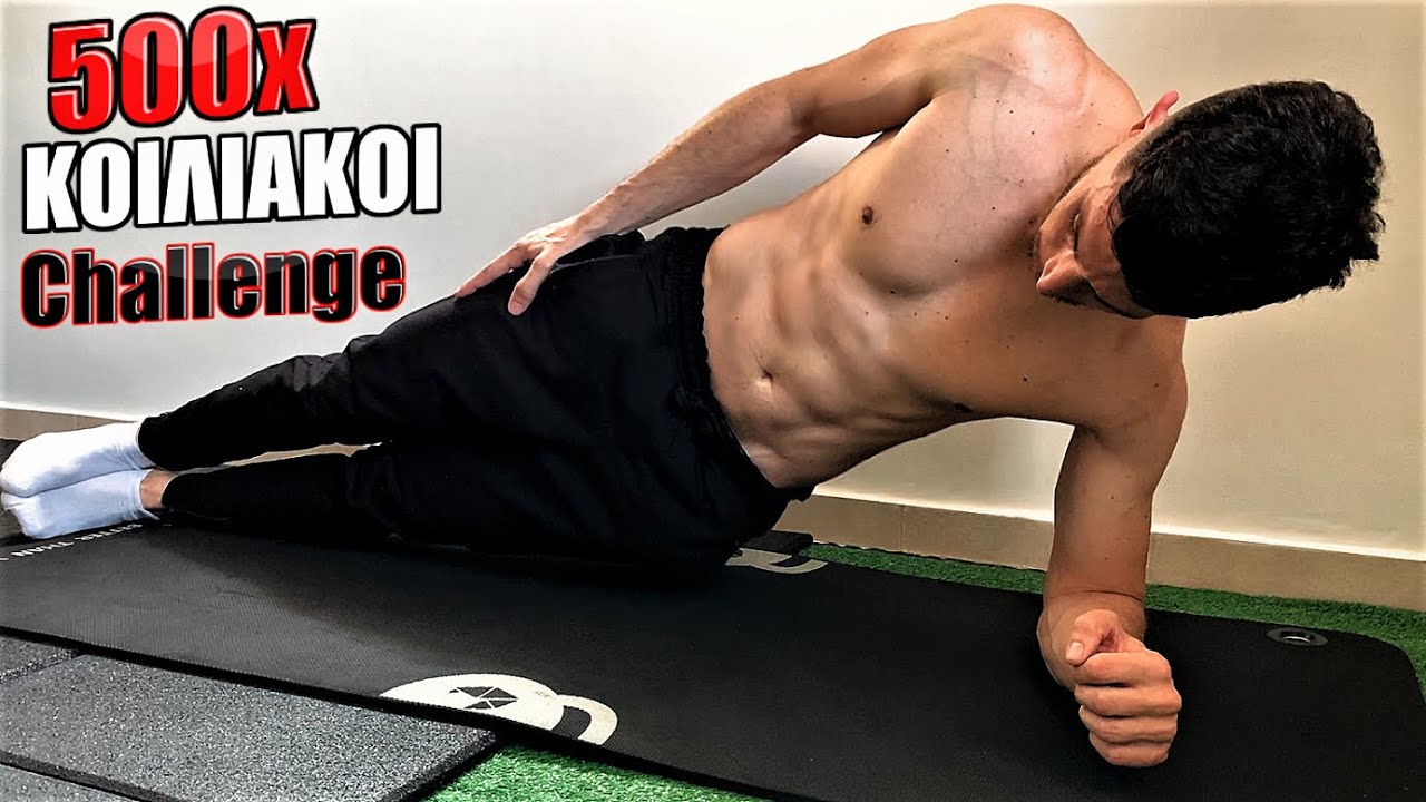 500x ΚΟΙΛΙΑΚΟΙ Challenge! - YouTube