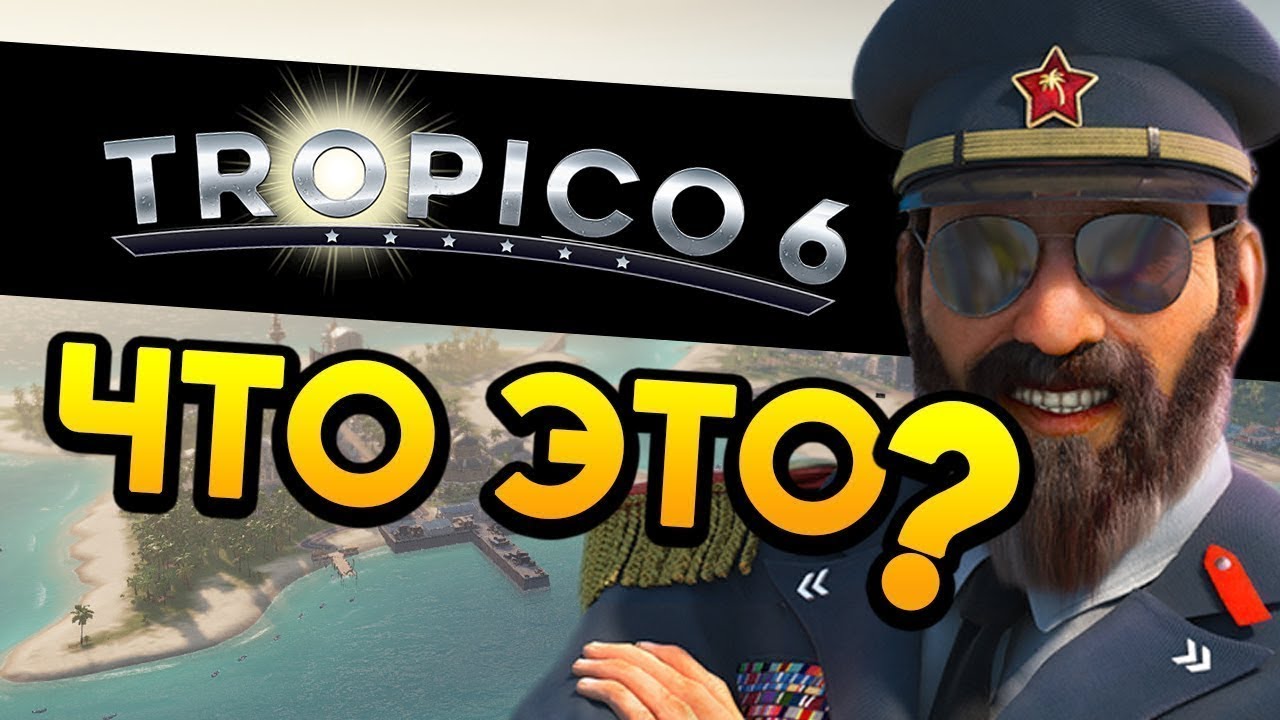 Tropico 6 симулятор диктатора, нагнём остров ?! - YouTube