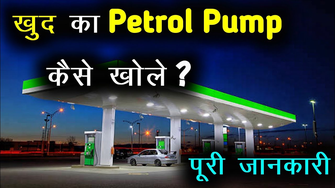 Petrol Pump कैसे खोले खुद का ? || How to Open Our Own Petrol Pump With ...