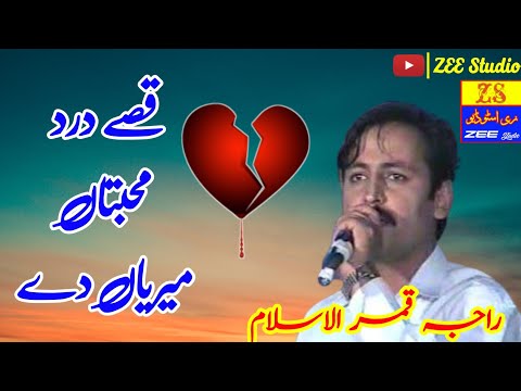 Qissey Dard Muhabbatan Merian Dey | Raja Qamar ul Islam | Pothwari Sher WhatsApp Status