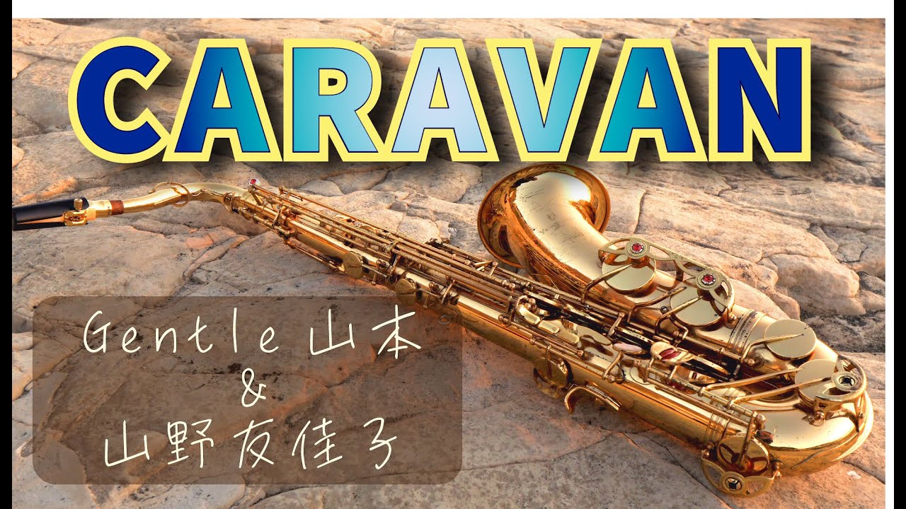 【Caravan 】Piano＆Saxophone Duet ”Yukako Yamano ＆Gentle yamamoto" - YouTube